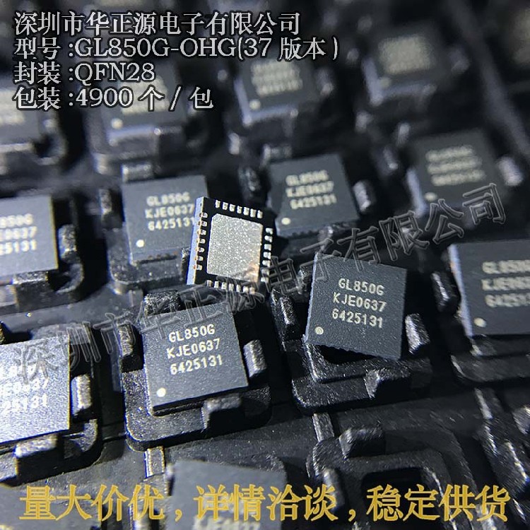 GL850G-OHG(37版本)(QFN28)台湾GL创惟代理GL850G HUB2.0_其他IC_维库电子市场网