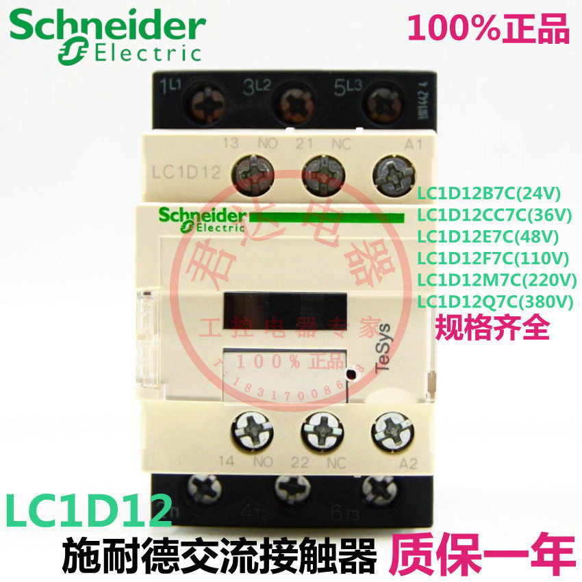 Schneider/施耐德 LC1D12/LC1-D12 交流接觸器【24V～380V】現貨-Taobao