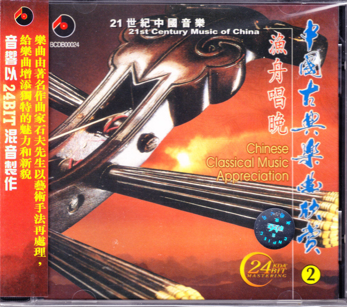 Bailey Records BCDB00024 Chinese Classical Music Appreciation 2nd ...