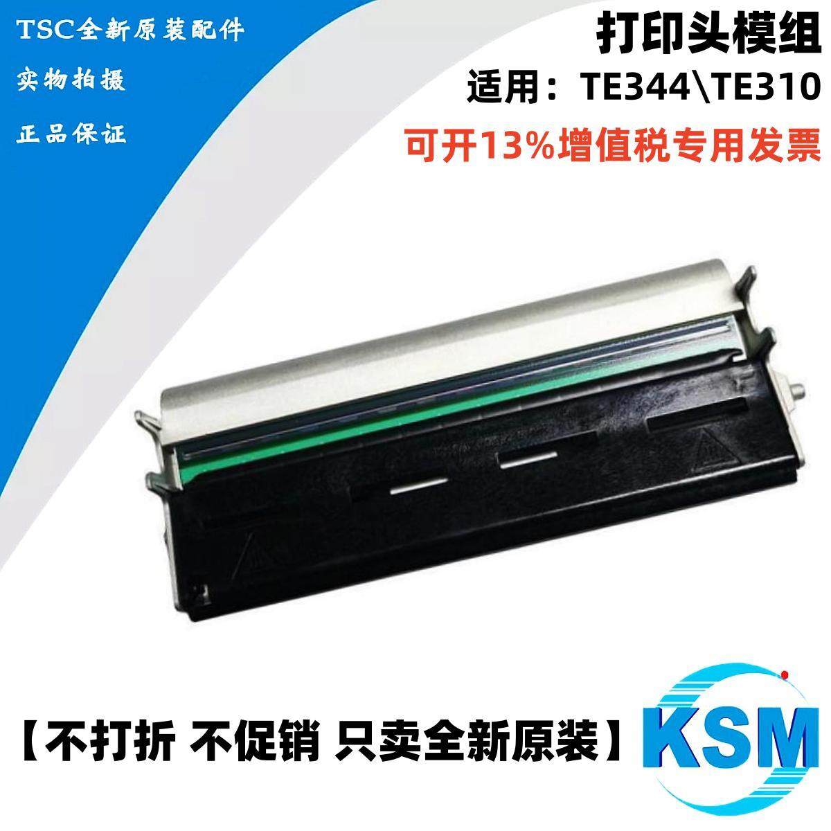 TSC TE344 & TE310热敏打印头，你的条码打印新宠吗？🤔-标签机配件-淘宝好物网