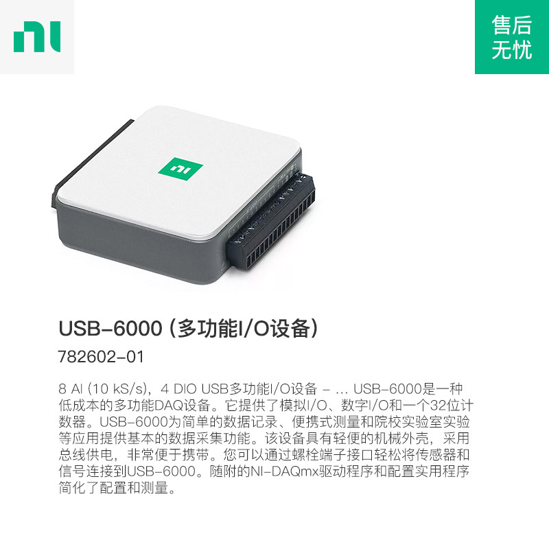 现货抢购！全新NI USB-6000多功能数据采集卡，科研利器，解锁实验新高度！-图文信息-淘宝好物网