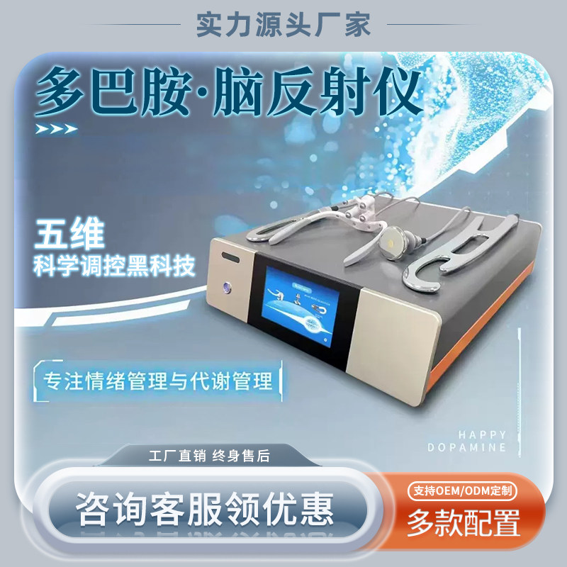 多巴胺脑反射仪DBA-H2商用美容院美容仪 COMAIN微电流筋膜疏通温热电脉冲养生仪