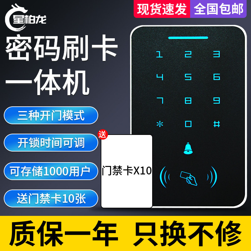 [USD 33.39] Access control system swipe password one - Taobao ...