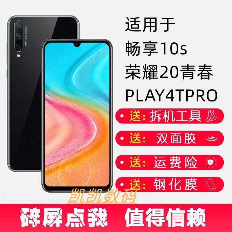 适用华为荣耀20青春 畅享10s Play4TPro内外屏幕总成带框LRA-AL00-Taobao