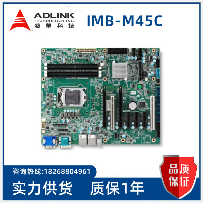 ADLINK凌华 IMB-M45C M45H M45工控机ATX主板 8/9代CPU现货议价-Taobao