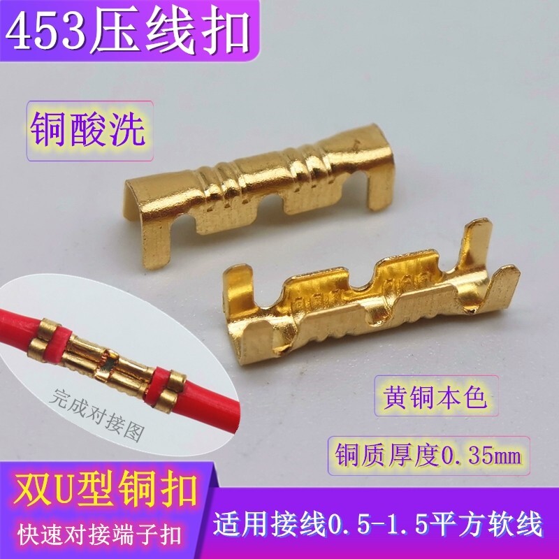 DJ453压线扣/双U型铜扣0.5-1.5mm快速接线端子并线扣 U型对接端子