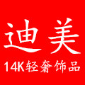 迪美14k手作配件批发