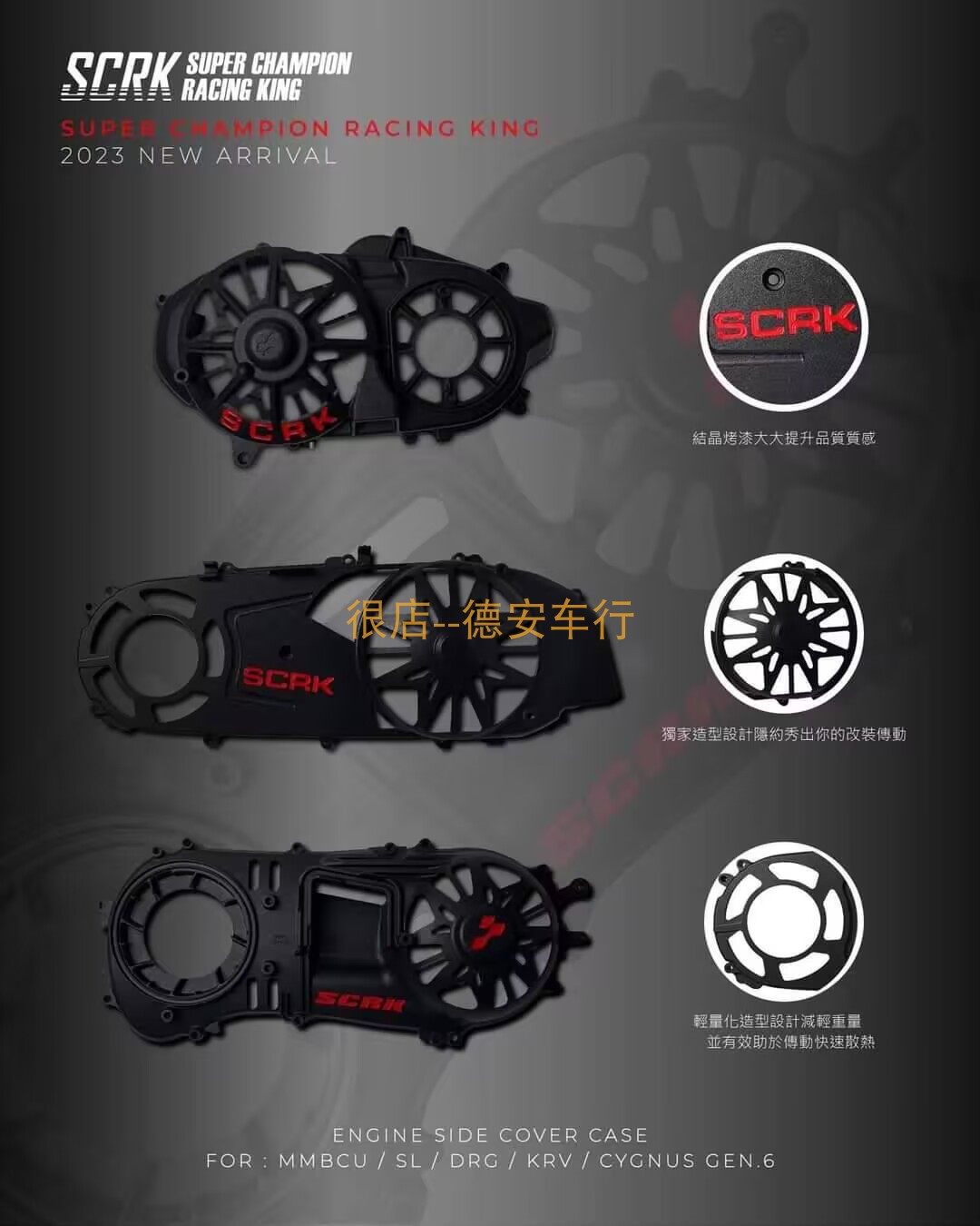 SCRK 6代新劲战改装传动盖：🔥赛车级升级，让你的模型战力飙升！💥-摩托车漆面保护膜-淘宝好物网
