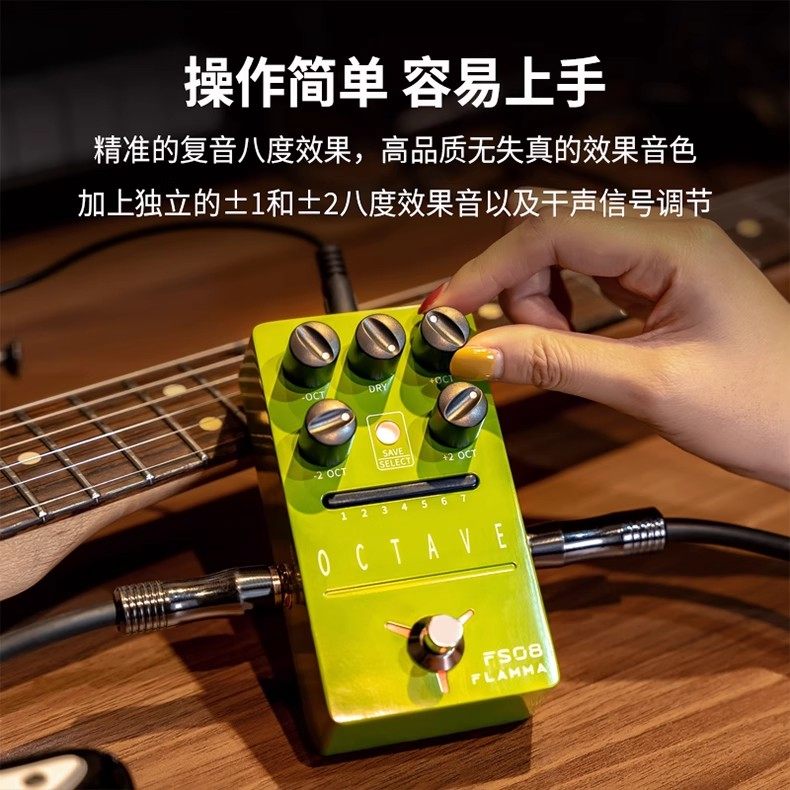 FLAMMA FS08：八度效果器的音乐魔法，解锁金属干湿声新玩法！-单块效果器-淘宝百科网