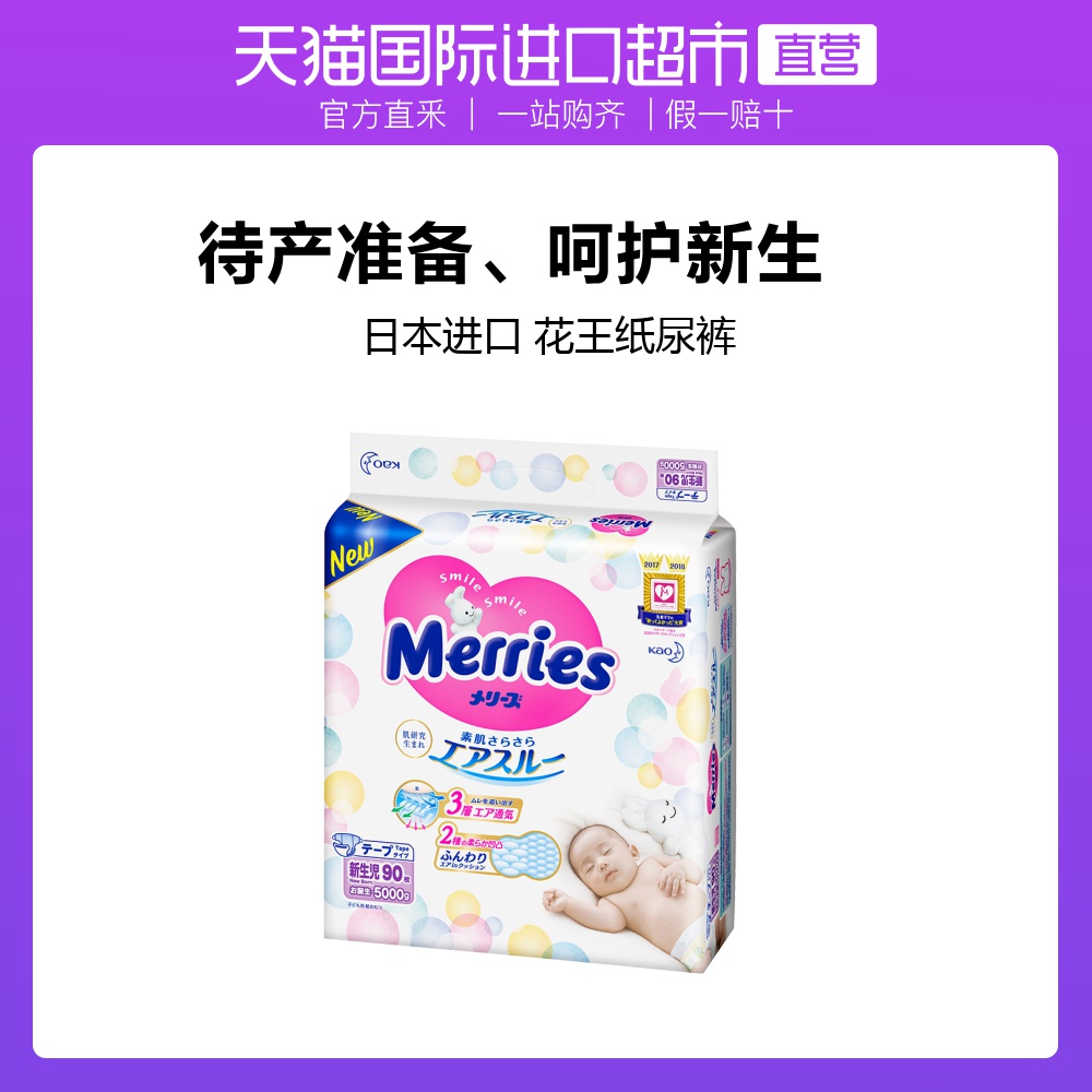 Купить Подгузники Япония и quot; Цветок Король Merries, на импорта для ...