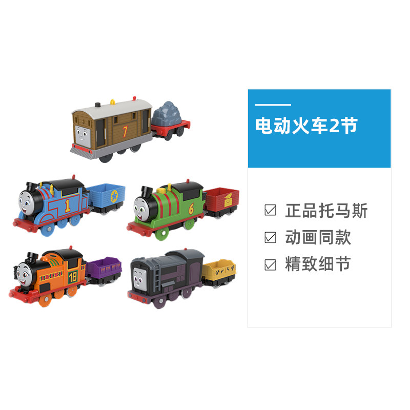 托马斯轨道大师系列：HFX93儿童玩具，高登詹姆士托比，激发孩子的想象力🚀-电动-淘宝百科网