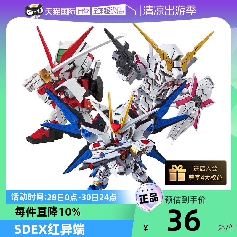 【自营】万代Q版SDEX SD模型红异端命运00飞翼独角兽强袭自由高达_虎窝淘