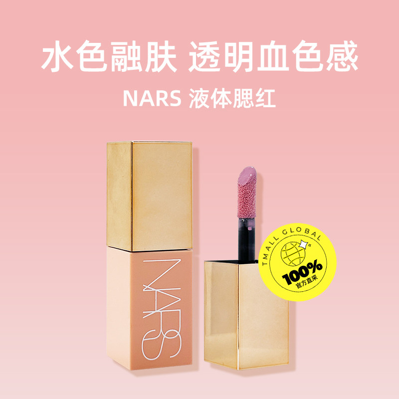 Nars小粉金液体腮红真的值得剁手吗？揭秘7ml DV水色融肤的魔法！💄 -腮红-淘宝好物网