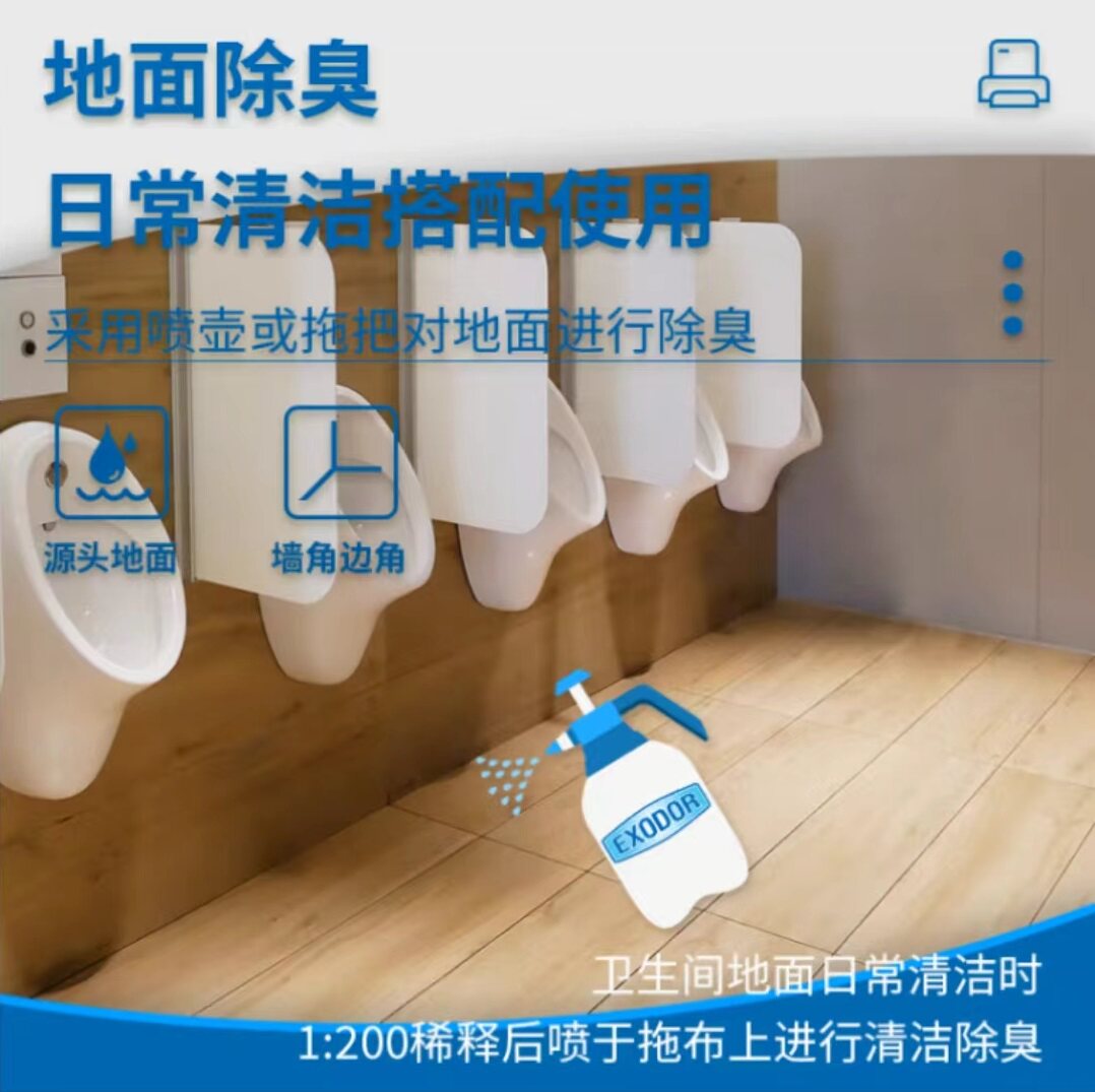 EXODOR祛味液：🚽卫生间异味终结者，让你的家清新如初！🌿-商用空气治理-淘宝好物网