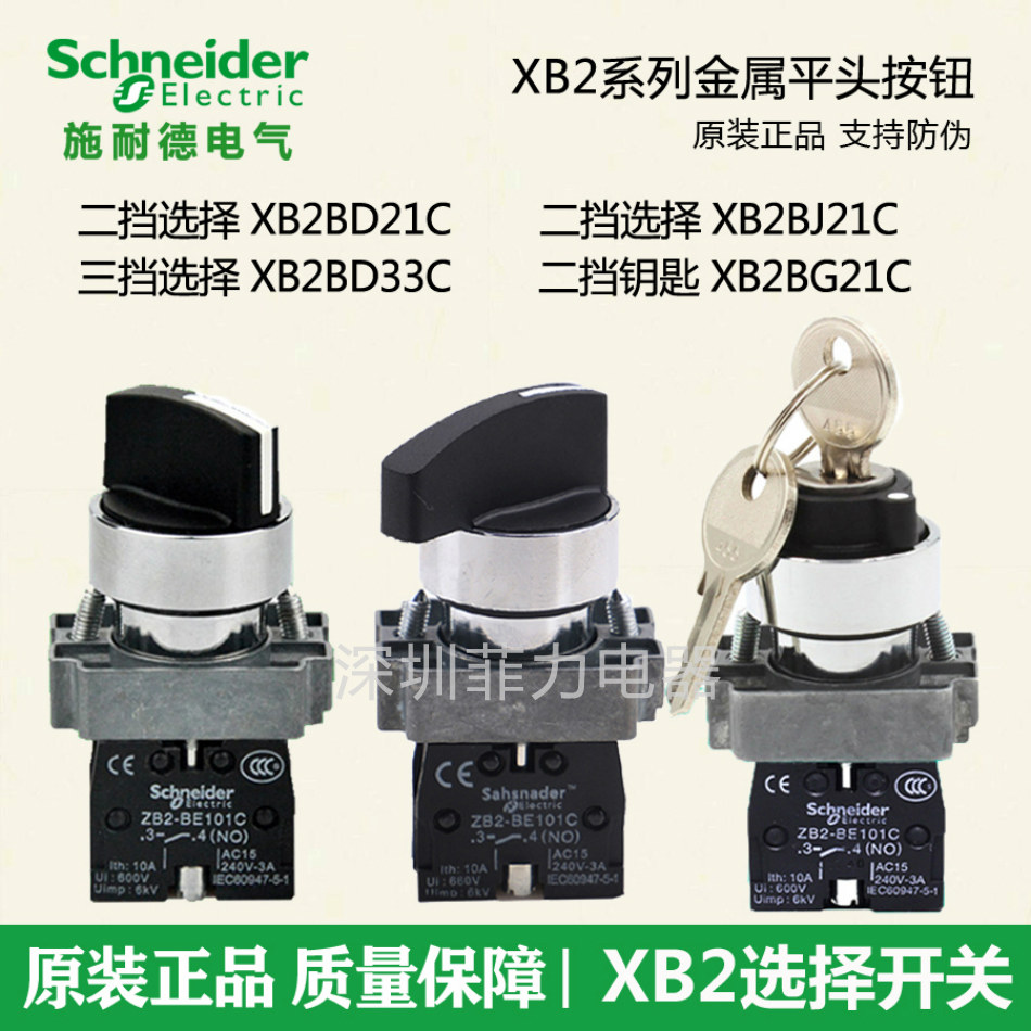 Schneider II gear selection switch XB2BD21C XB2BD33C XB2BJ21C XB2BJ21C ...