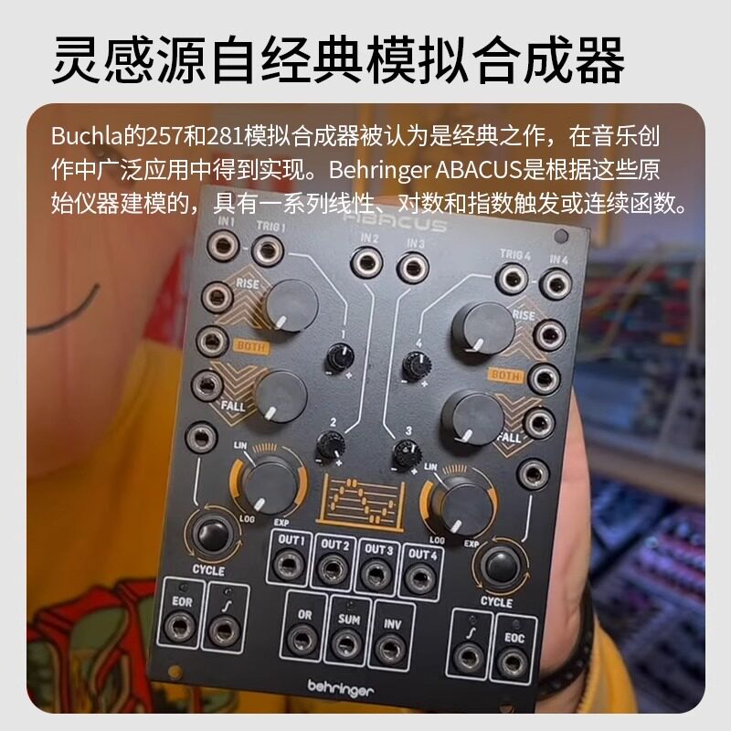BEHRINGER百灵达ABACUS模块合成器：电子音乐人的宝藏神器！Buchla 257+287深度测评-模拟合成器-淘宝好物网