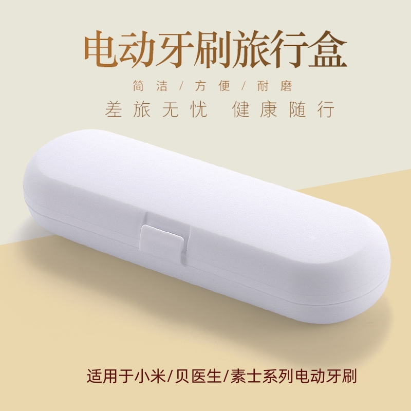 电动牙刷盒收纳旅行盒，适贝医生素士小米T500/T300/T700/T301/T302，如何选？-牙刷架/牙具座-淘宝好物网