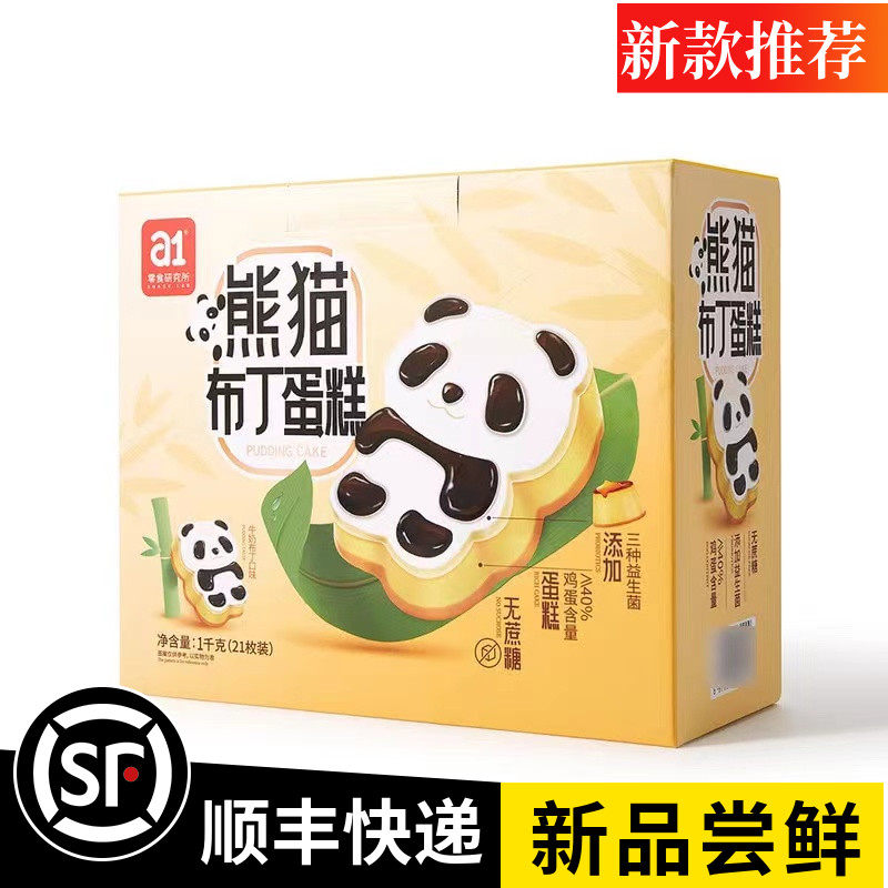 MM purchasing A1 panda pudding cake children's student day office ...
