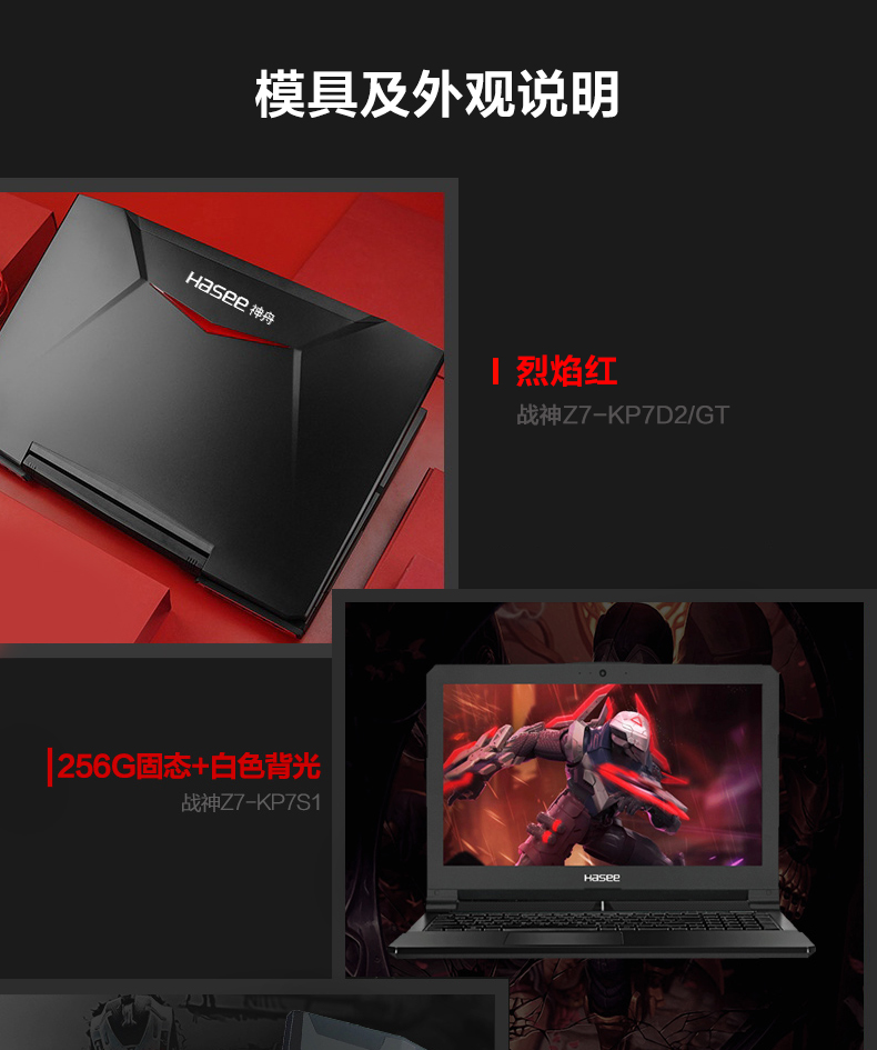 Hasee/神舟 战神 Z7-KP7D2/GT/S1吃鸡1060独显游戏本I7笔记本电脑【价格 厂家 求购 使用说明】-深圳市神舟电脑股份有限公司