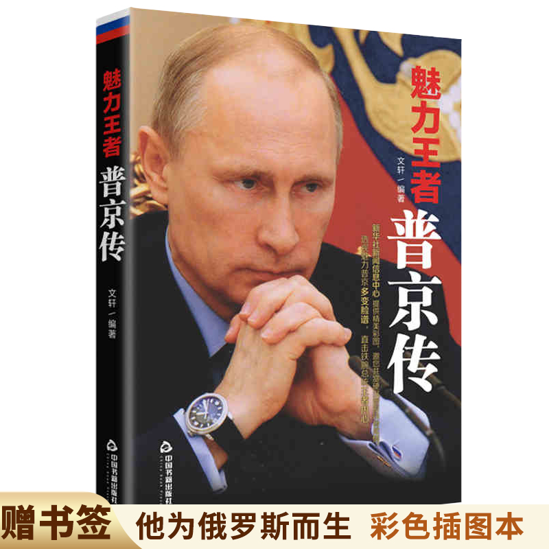 Купить Лидеры/политиков Преемник Путина биография политиков ...