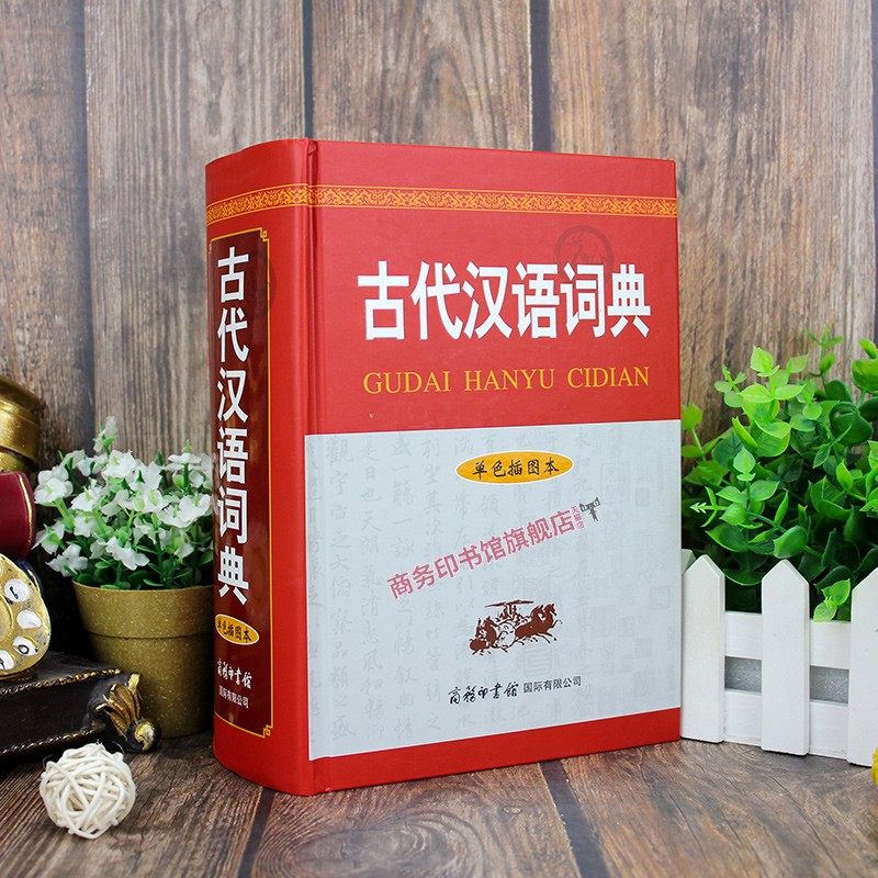 [USD 33.33] Ancient Chinese Dictionary Solid Color Illustration Book ...