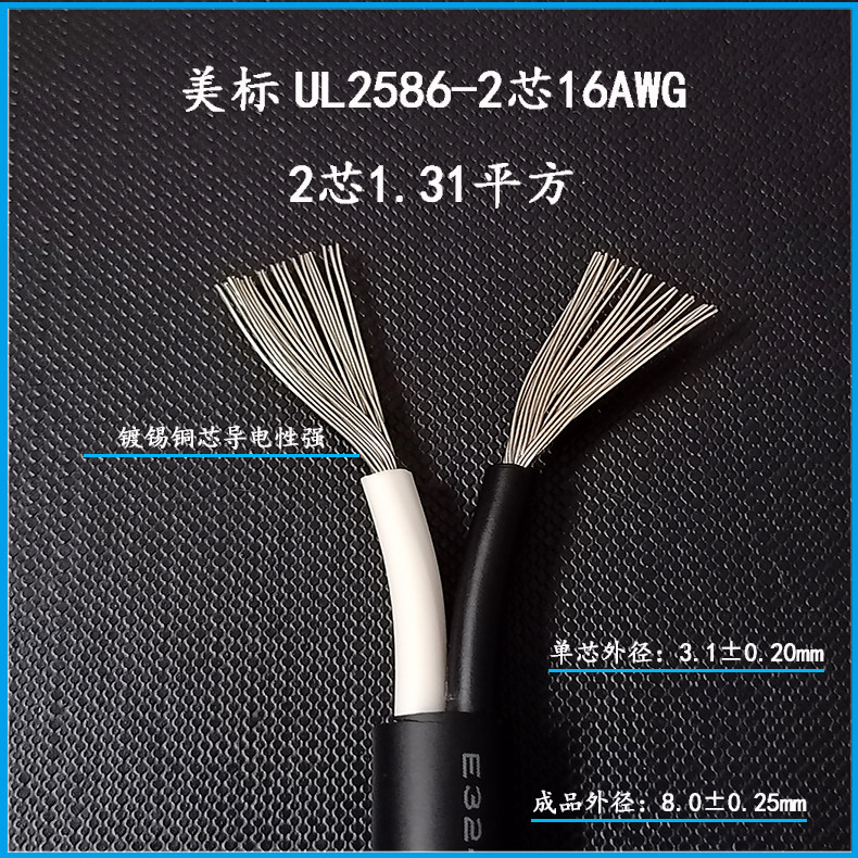 16AWGX2C美标线UL2586认证ROHS环保出口2芯挤压柔性电线TECHTRON-Taobao Singapore