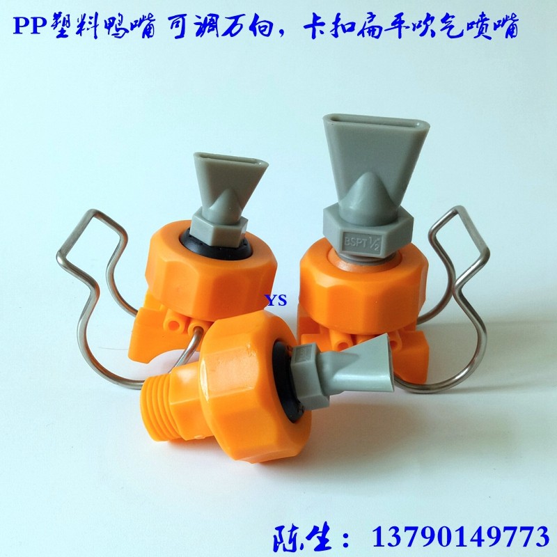 [USD 4.67] PP plastic duck nozzle Blowing nozzle Flat type nozzle ...