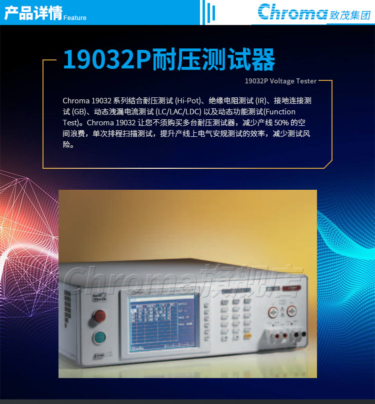 Chroma致茂電子19032P綜合耐壓測試儀Chroma 19032