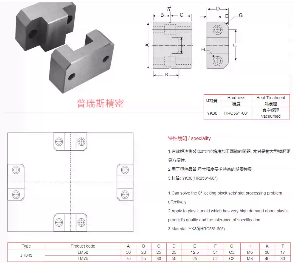 模具精密配件錦鴻JH043立式定位塊組件精定位塊鎖輔助器LM50 LM75