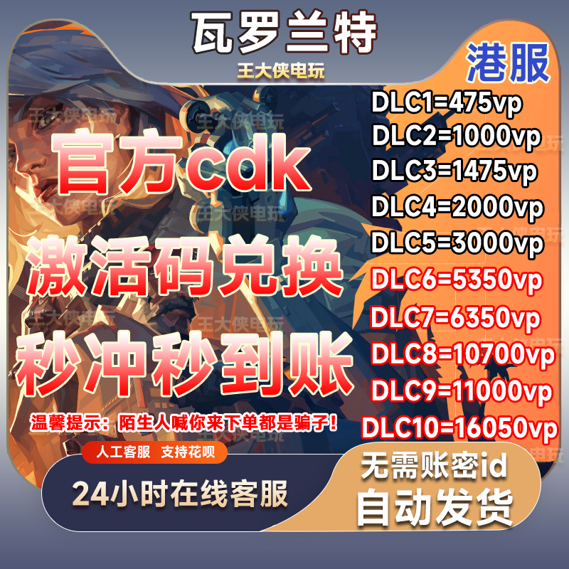 valorant瓦罗兰特代充港服vp点数瓦洛兰特激活码CDK充值 无畏契约-Taobao
