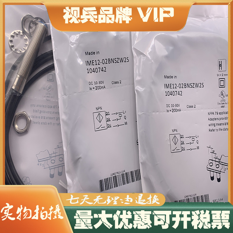 现货 传感器 IME12-02BNOZC0S IME12-02BNOZW2K 接近开关 质保