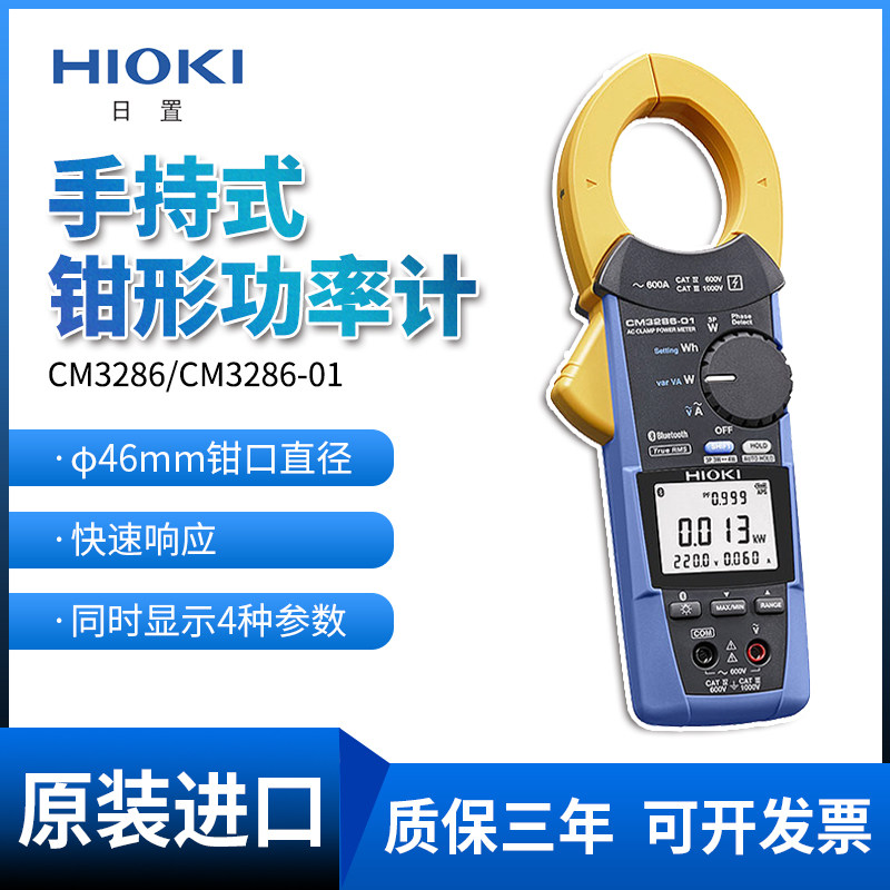 HIOKI日置CM3286-50手持AC交流数字钳形功率计：电工圈的“电流透视眼”来了！-钳形表-淘宝好物网