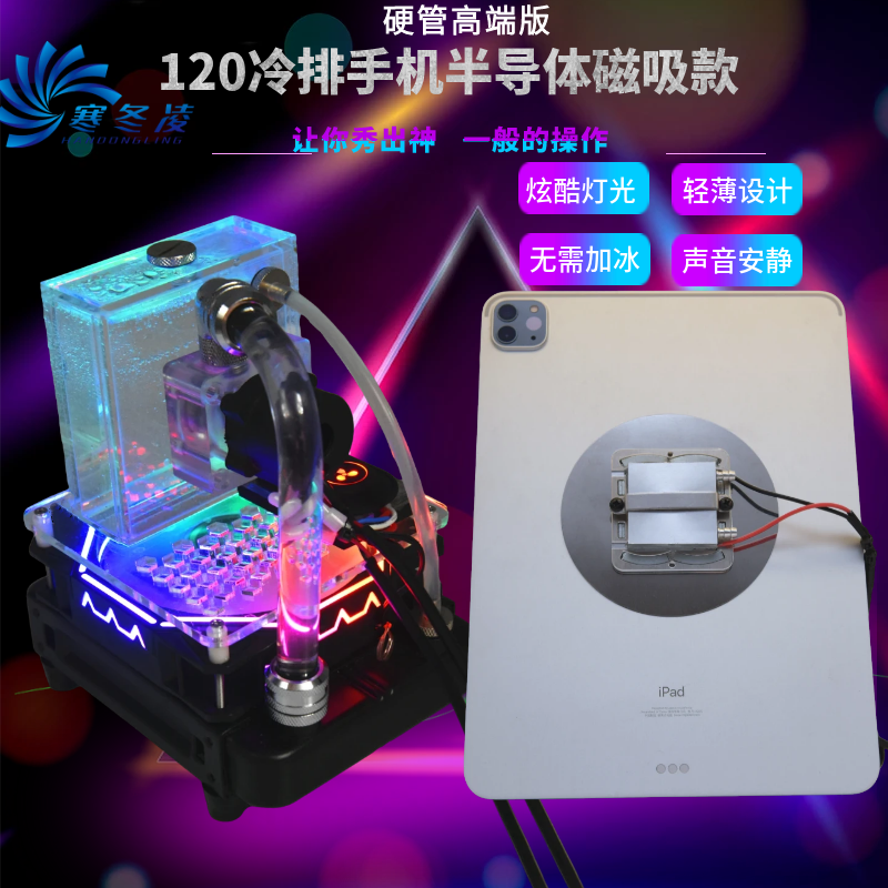 Magnetic water-cooled radiator for mobile phones, ipads and tablets ...