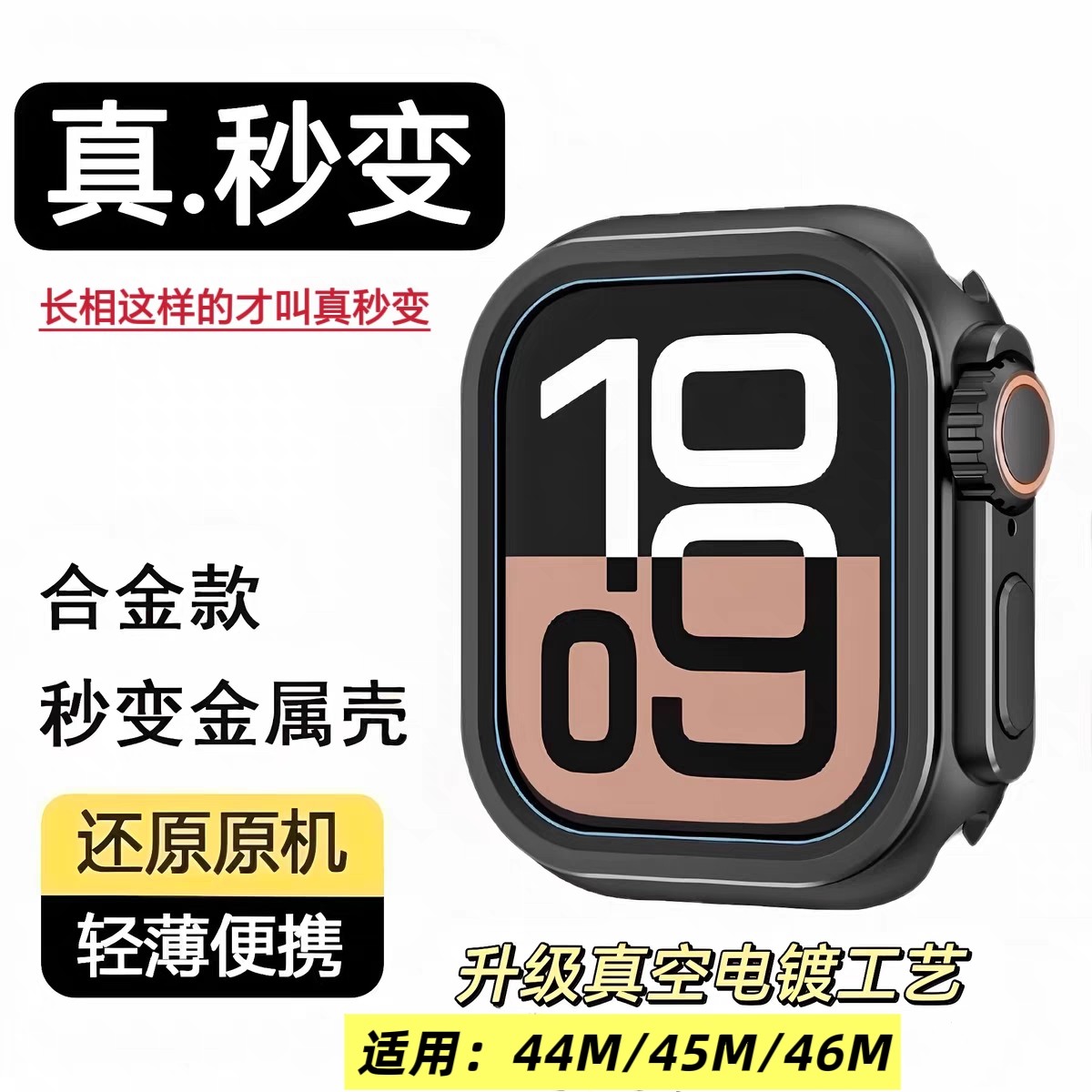 苹果iWatch S10保护壳秒变Ultra2款S9金属保护套，全包防摔壳46mm，让你的智能手表变身超级战士！-智能手表-淘宝好物网