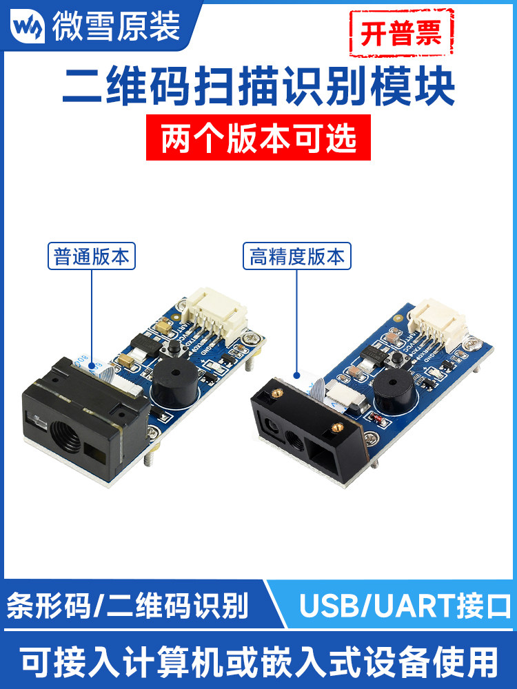 Embedded Barcode QR Code Scanning Recognition Module High Accuracy with ...
