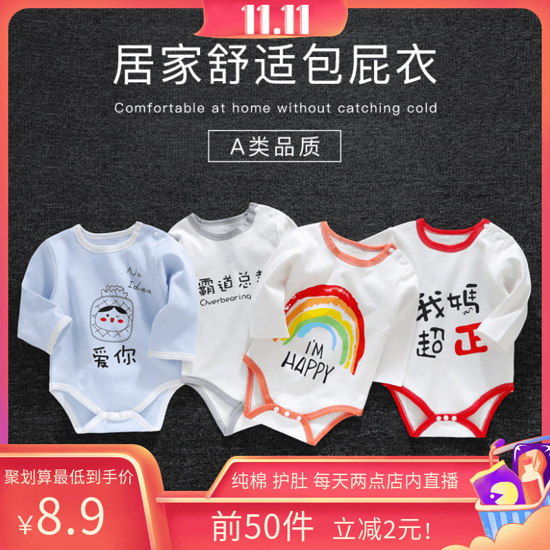 Baby fart clothes spring and autumn long-sleeved cotton bottoming ...