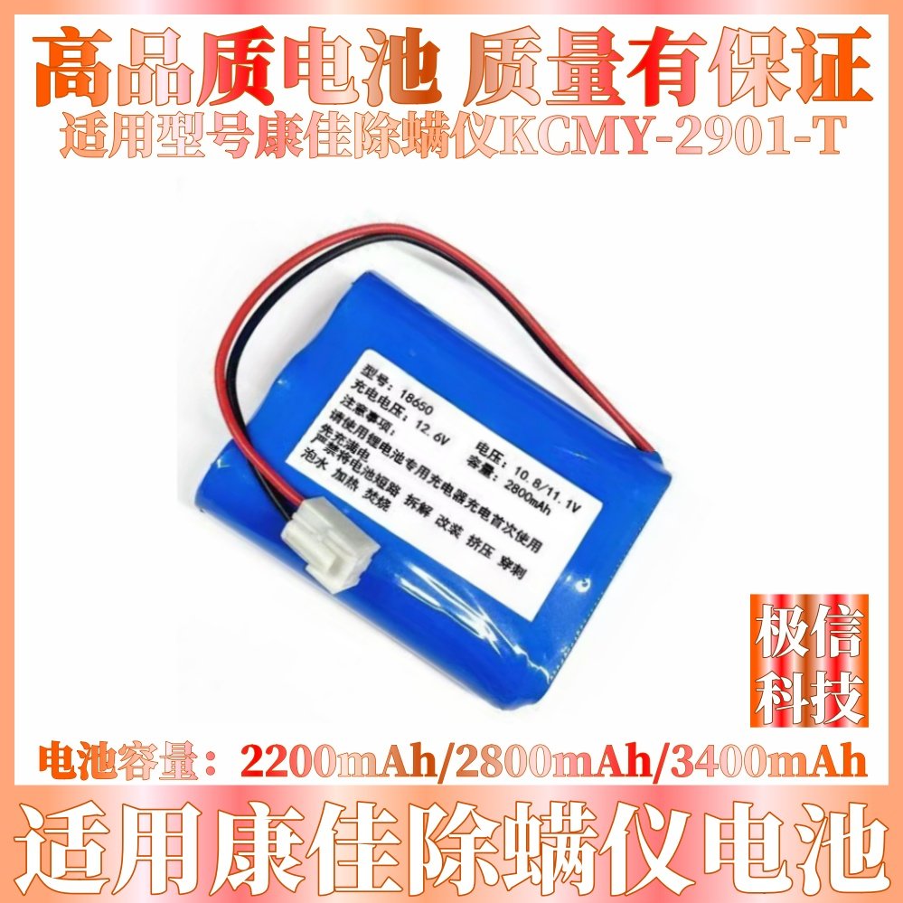 25年必买！康佳KCMY-2901-T除螨仪电池升级指南，避坑种草全解析-18650电池-淘宝好物网
