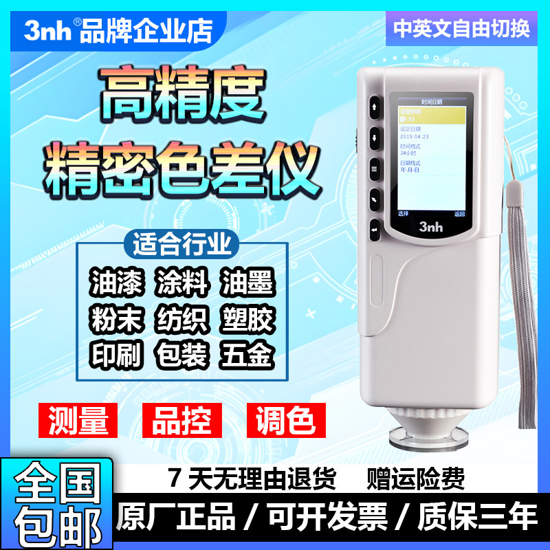 3nh三恩时色差仪：色彩世界的“秘密武器”-色差仪-淘宝好物网