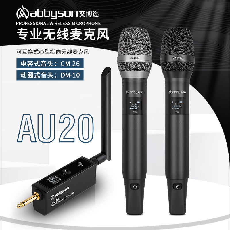 艾博逊 AU20专业无线电容麦克风直播声卡户外音响唱歌K歌动圈话筒-Taobao