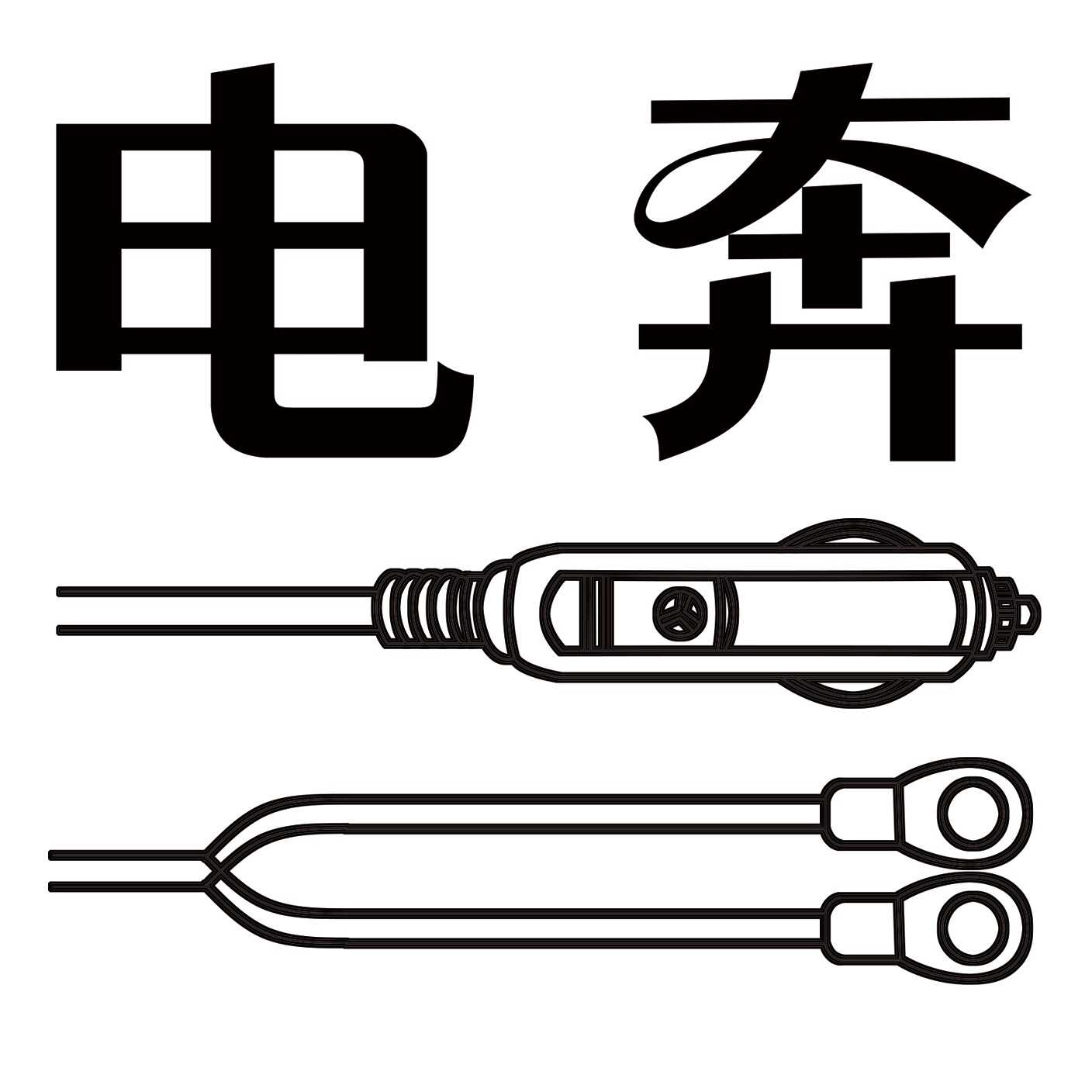 电奔企业店