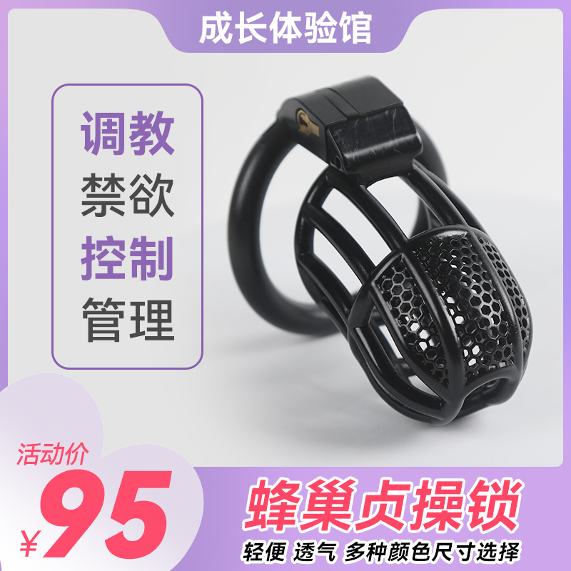 蜂巢贞操锁男cb锁男用贞洁锁卡环JJ锁阴茎锁戒撸异地SM调教性用品-Taobao