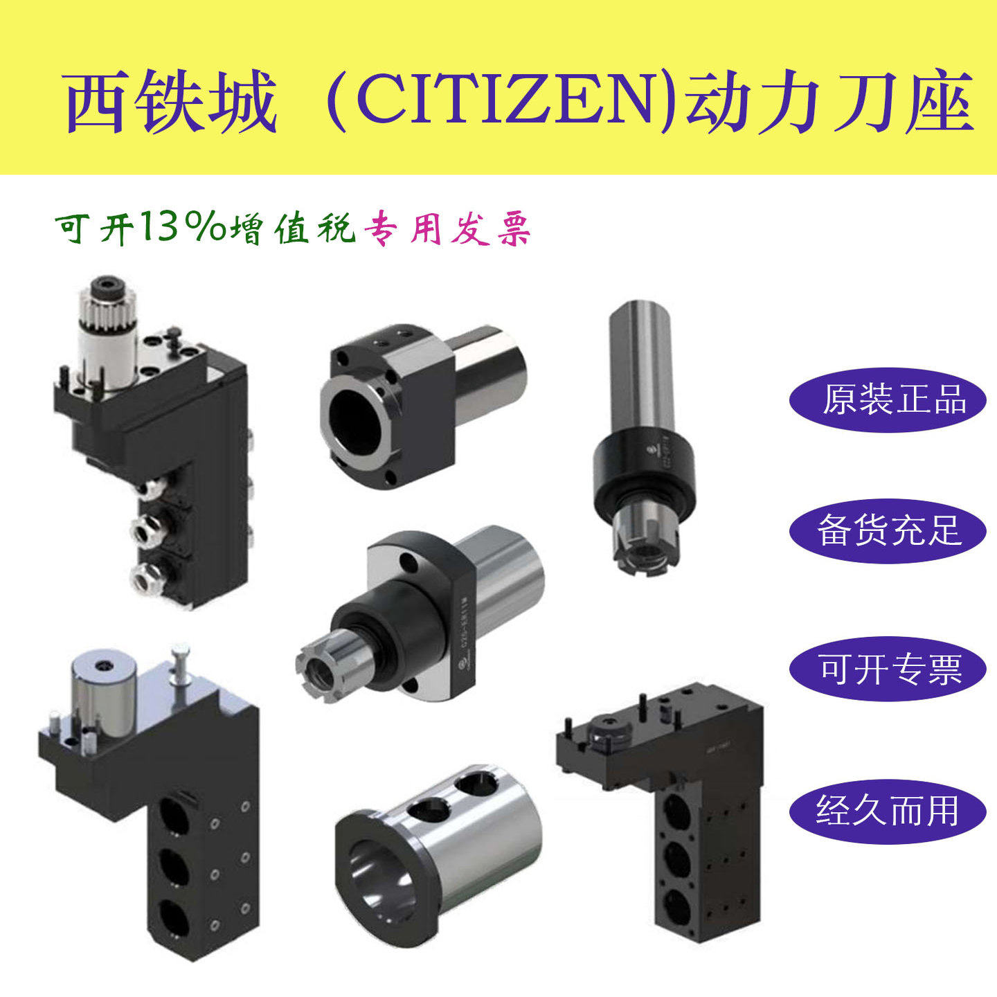 西铁城车床动力刀座 GDE10254 SAU819 GDF1207 GDE1025 BSE707