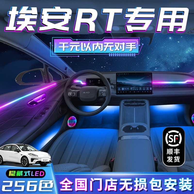 Gac aion rt ambient light upgrade guide: essential interior upgrade for ...