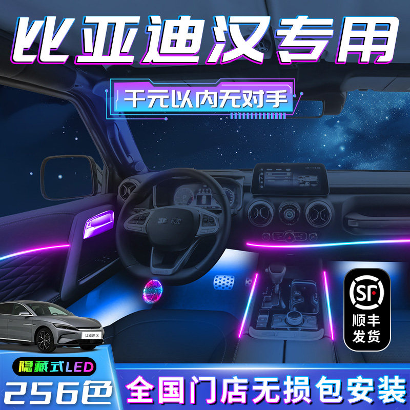 Byd han dmi ambient light original ev interior atmosphere light ...