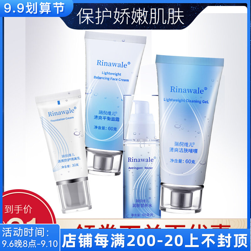 Rui Niweier's official website refreshing nourishing skin care set box ...