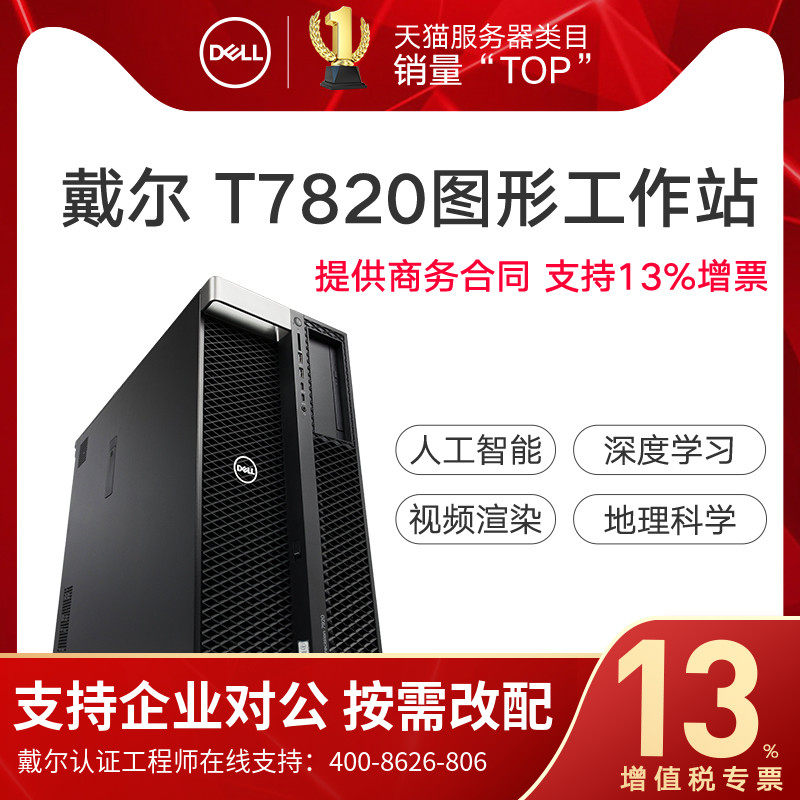 DELL Dell Precision T7820 Tower Graphics Workstation Xeon Processor New ...
