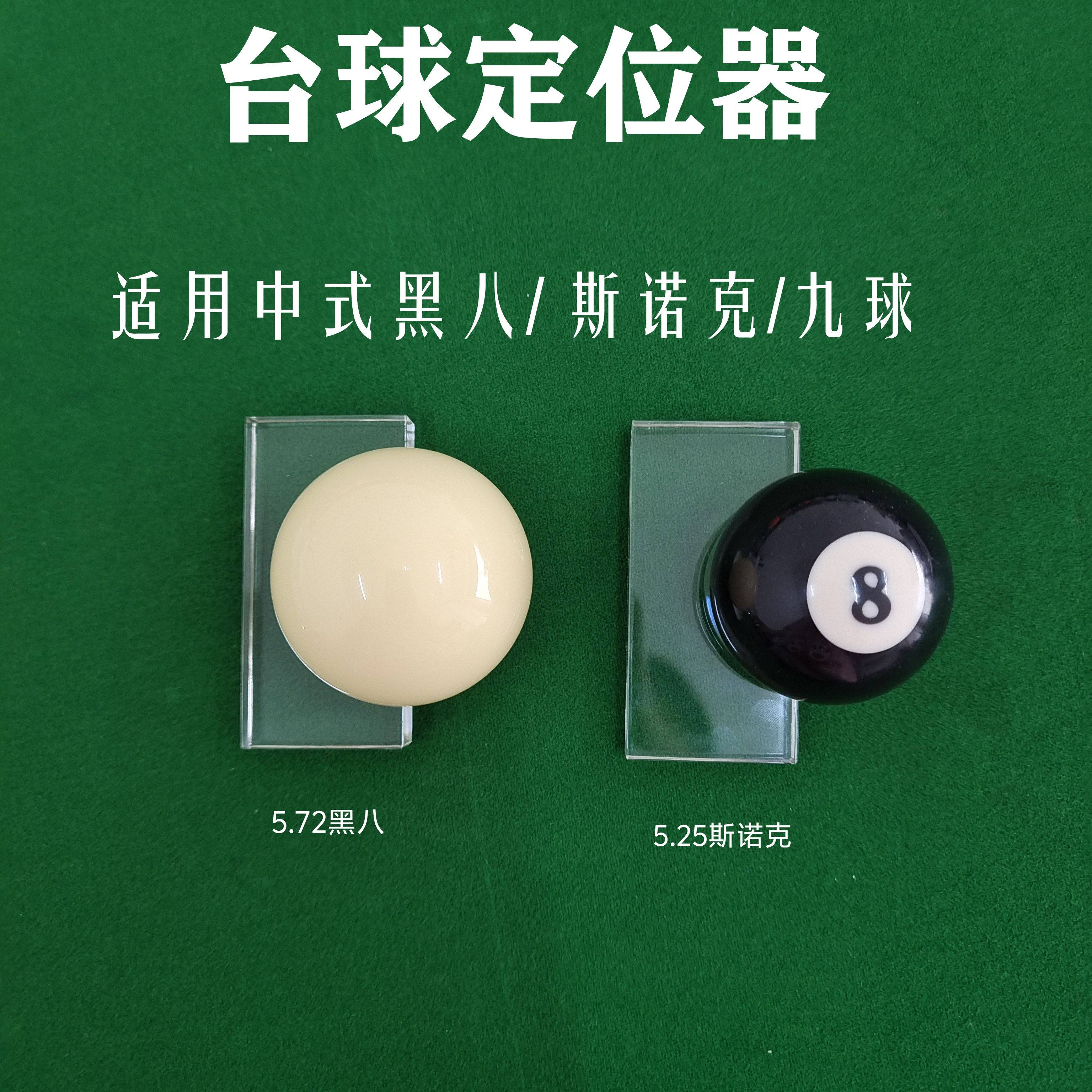 Billiard ball positioner: recommended for referees | unveiling the new ...