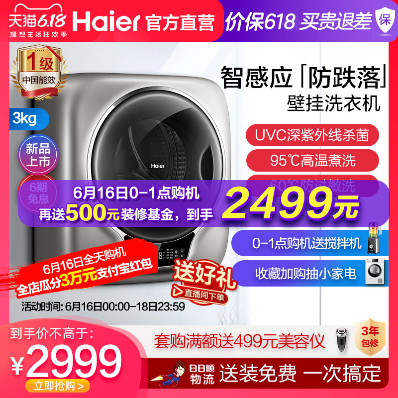 Haier Baby Mini Small Fully Automatic Wall Roller Washing Machine ...