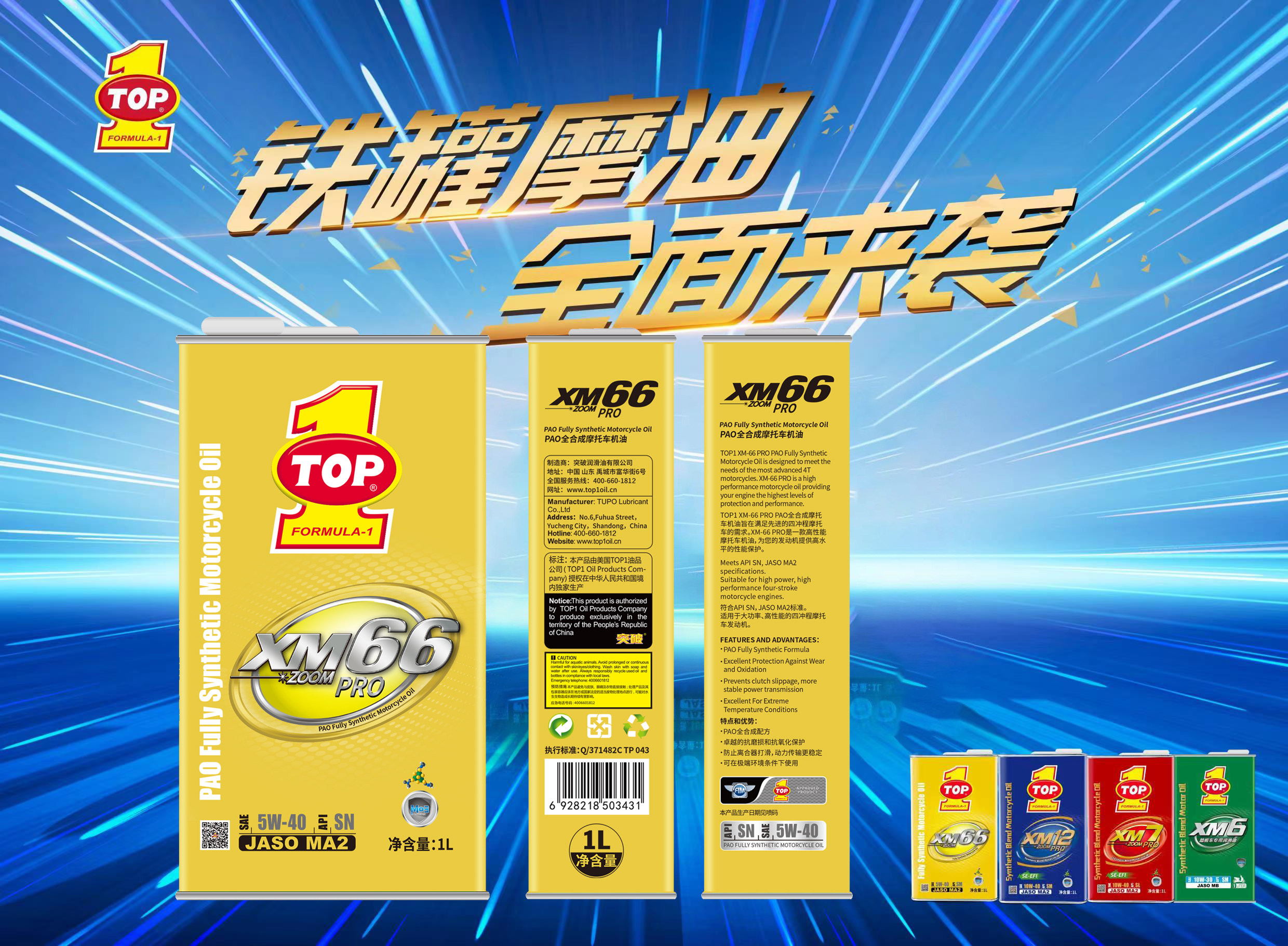TOP1突破 XM66 PRO PAO全合成摩托车机油 SN级 5W-40：踏板骑士的超级守护神！🚀-摩托车机油-淘宝好物网