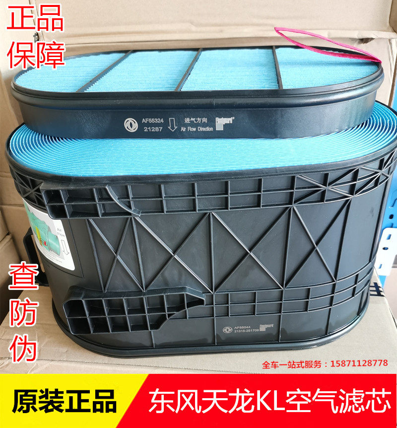 原厂东风天龙旗舰KL空气滤清器滤芯1109910-TL450蜂窝滤芯AF55324